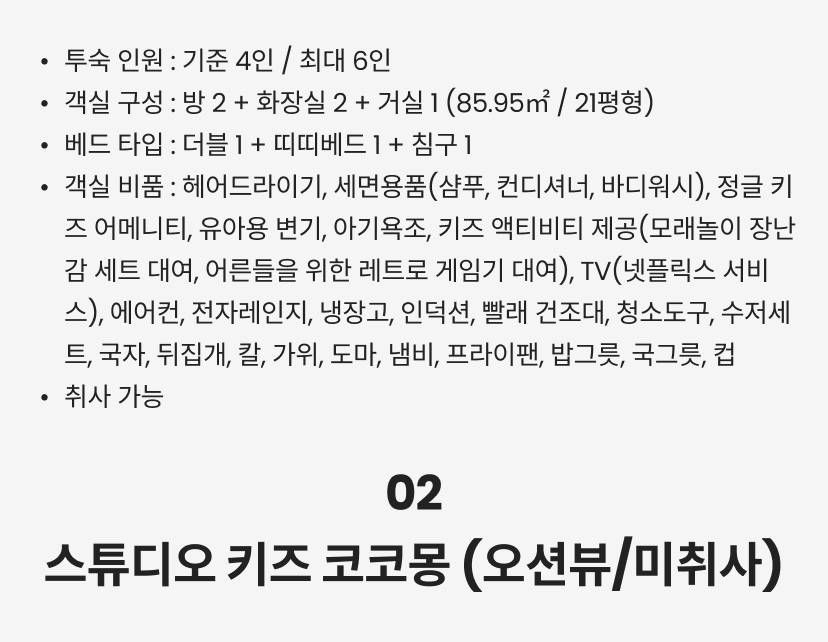 켄싱턴리조트 설악비치 키즈 올인클루시브 패키지 객실모닝뷔페 3인키즈월드 3인1만원 바우처 맘맘 쇼케이스
